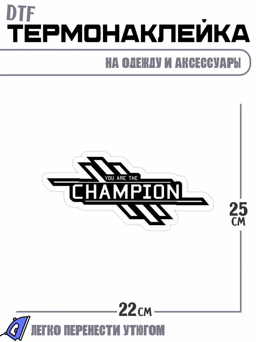 Термонаклейка champion стиль