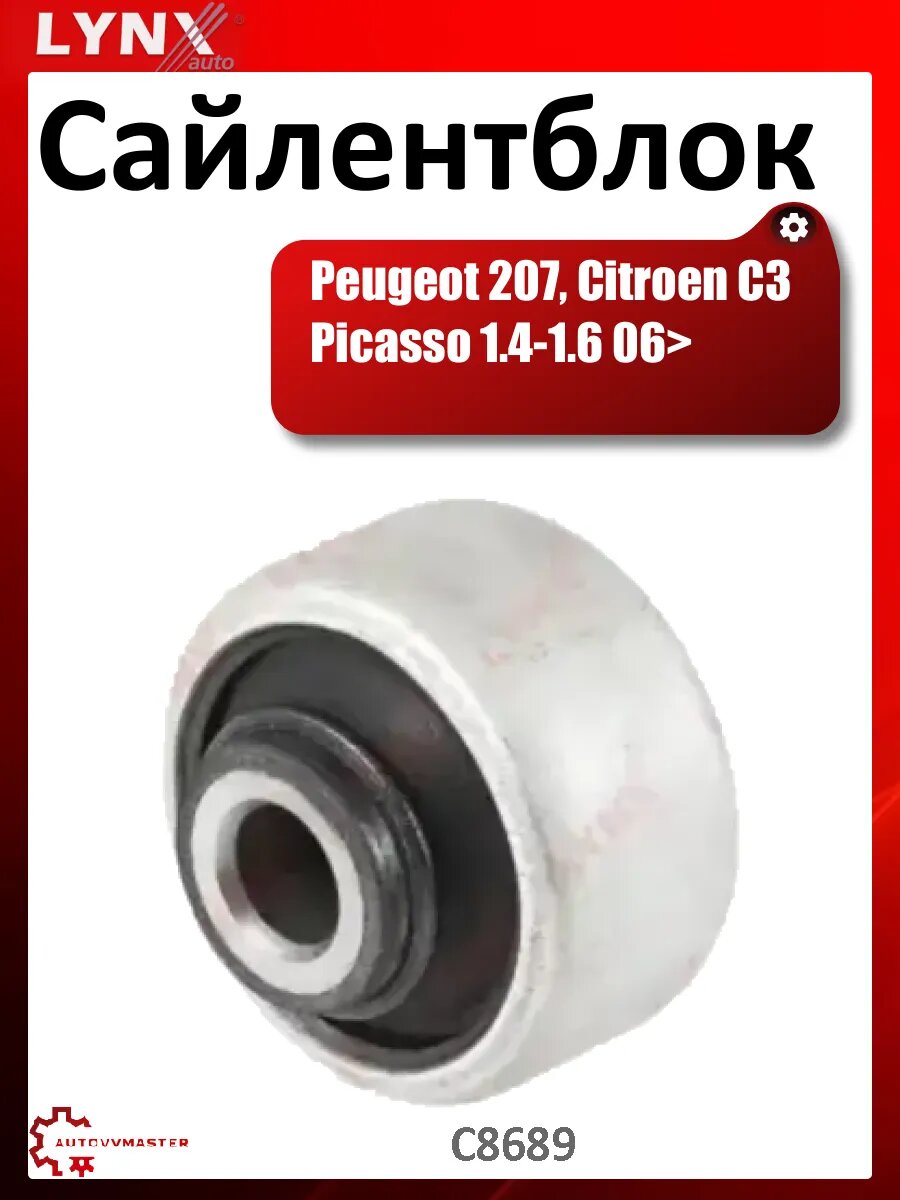 Сайлентблок
