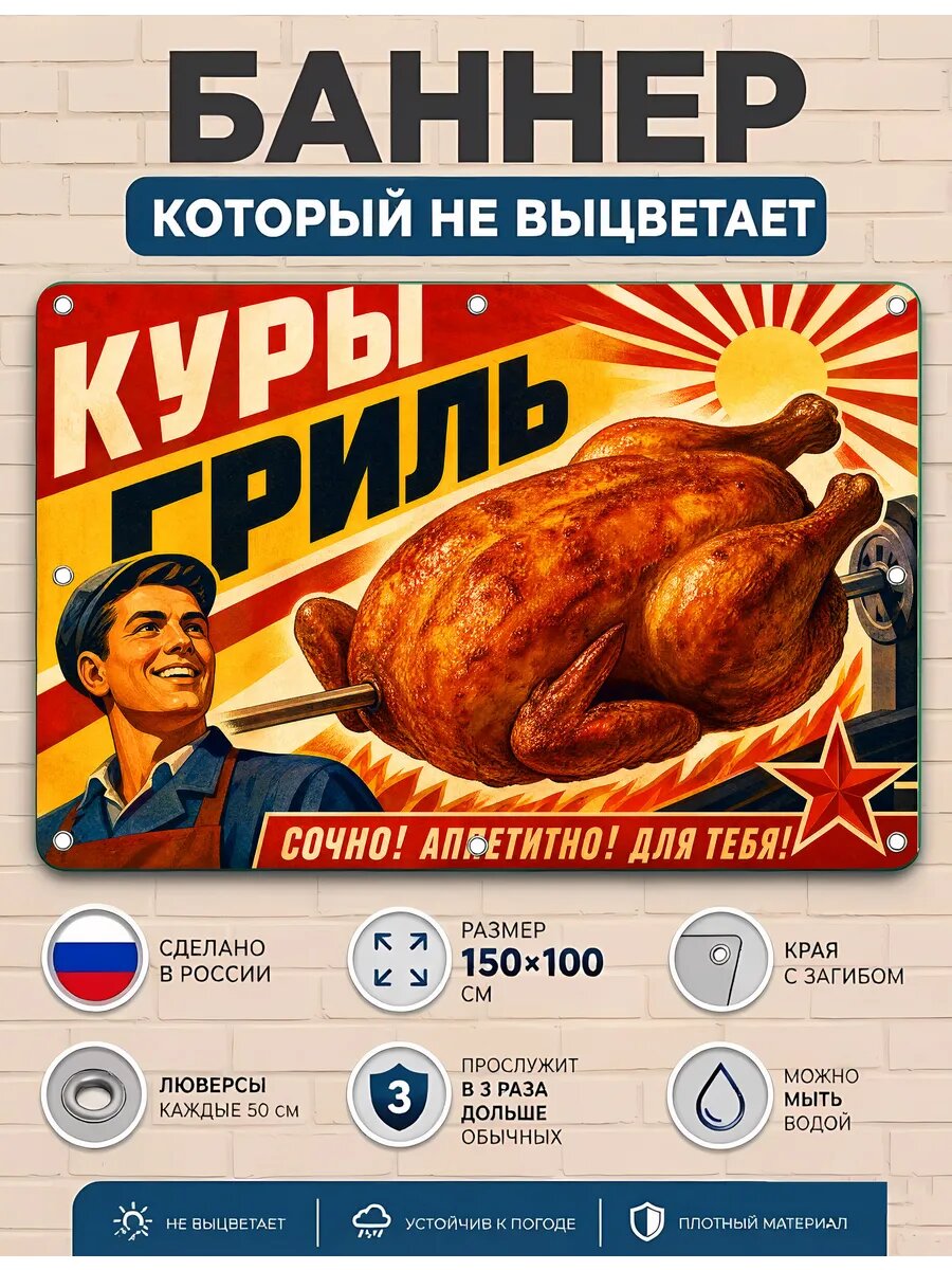 Куры гриль баннер рекламный вывеска 100х50 см виниловый с люверсами края с загибом