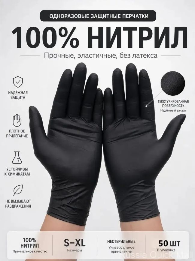 Перчатки резиновые одноразовые нитриловые, Черные, 50 штук/25 пар, медицинского, кухонного