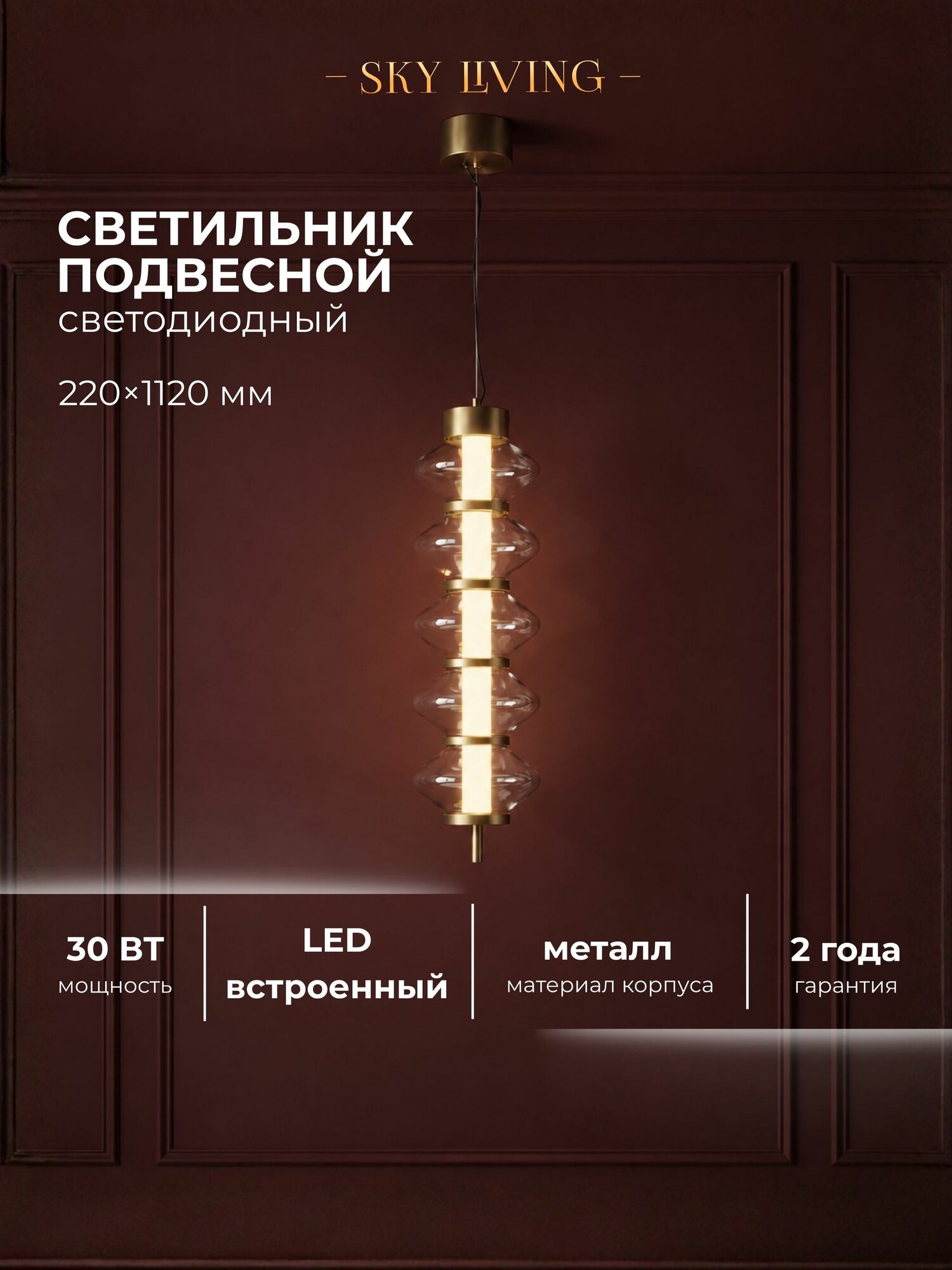 Светильник потолочный подвесной стеклянный Lustra Lighting LED, 3000K, 30 Вт, B069