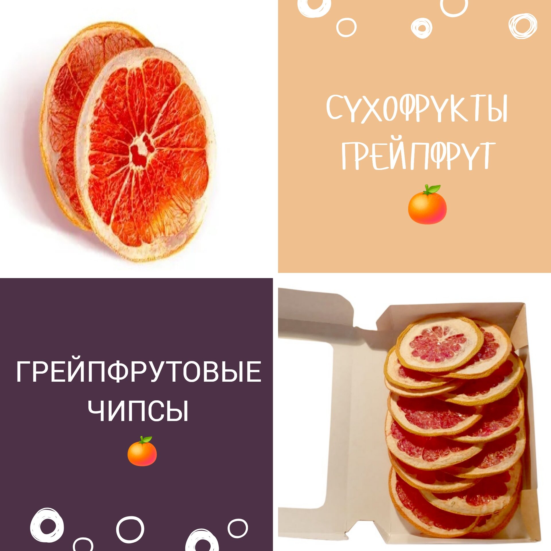 Фруктовые чипсы /фриспы/ сухофрукты грейпфрут 50 гр