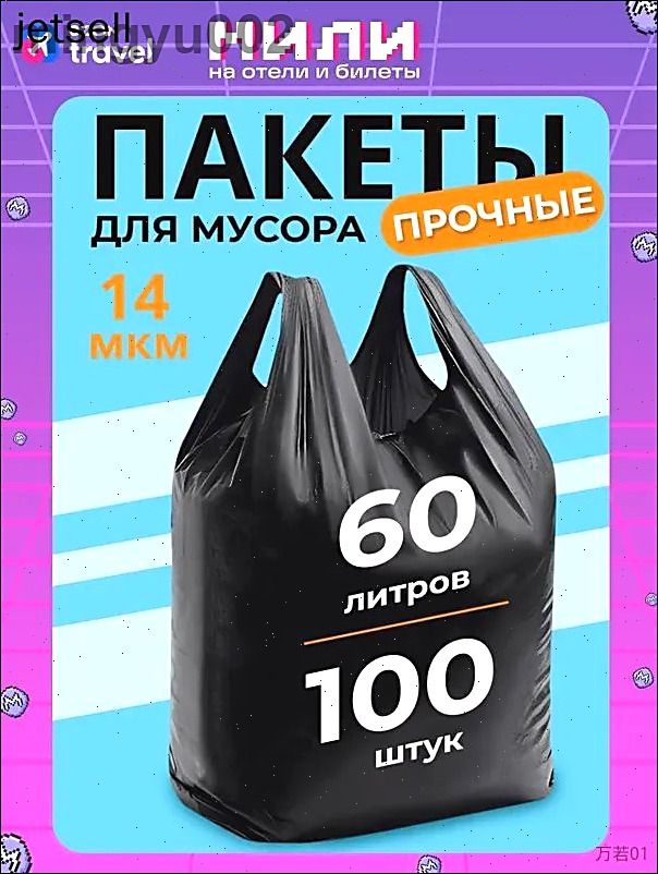 Мешки для мусора 60 л, 14мкм, 100 шт