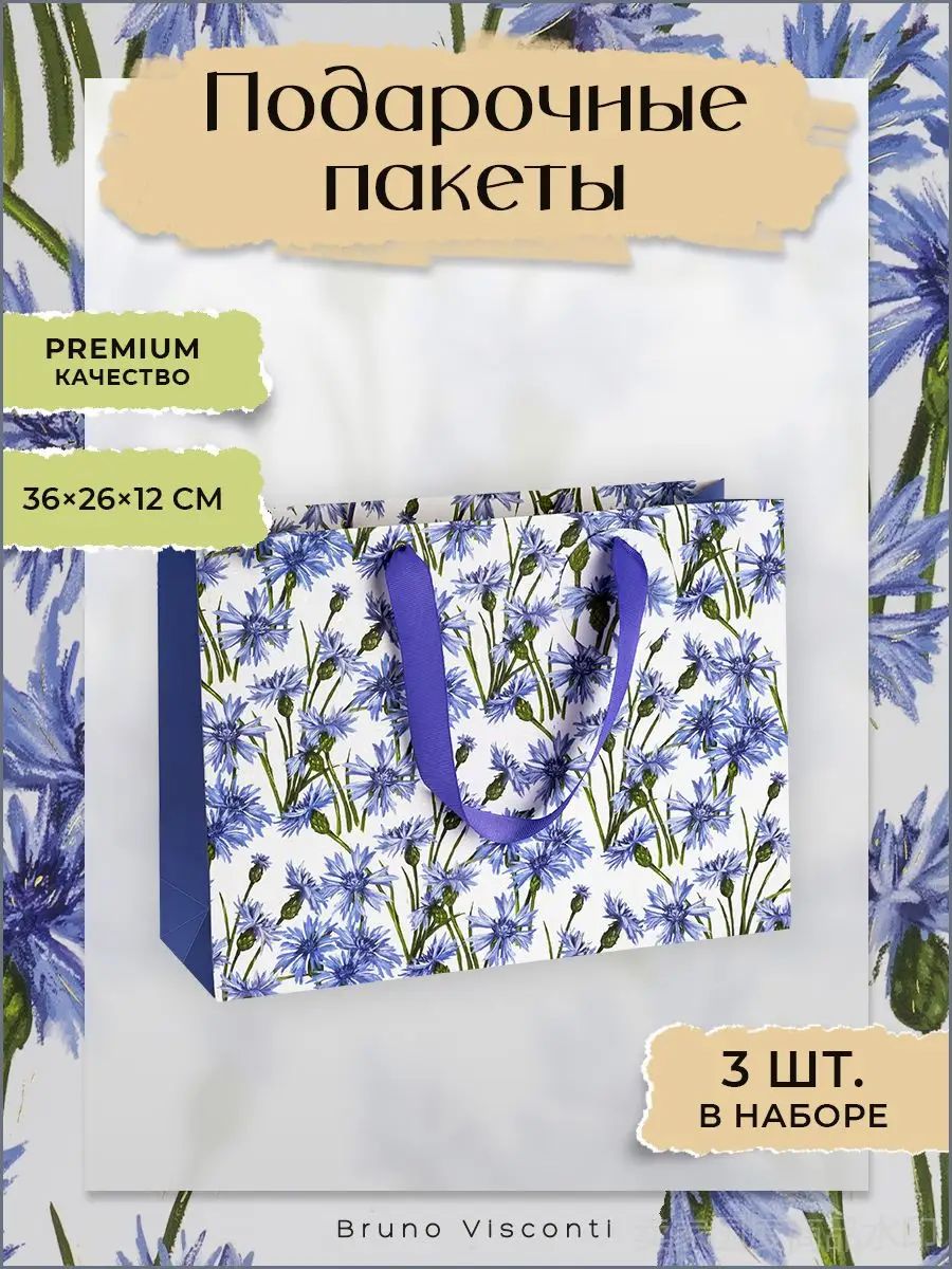 Подарочный пакет "H" PREMIUM "FLORA. Васильки" Bruno Visconti, 36 x 26 x 12 см, набор 3 шт/ подарочные пакеты с ручками