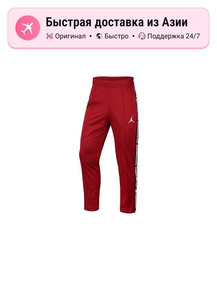 Брюки спортивные Jordan