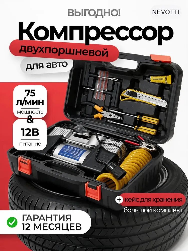 Компрессор автомобильный, 180 Вт, 75 л/мин
