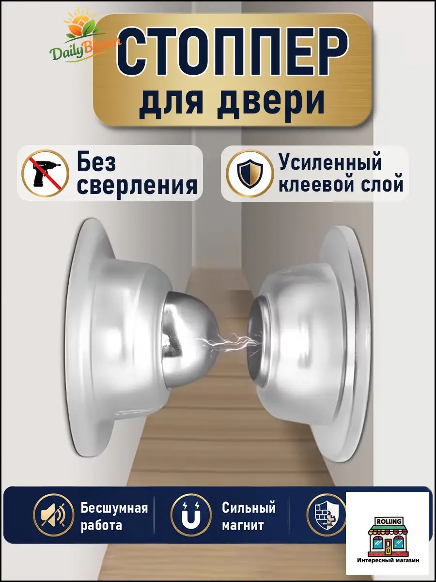 Магнитный дверной стопор настенный, стоппер для двери, без сверления