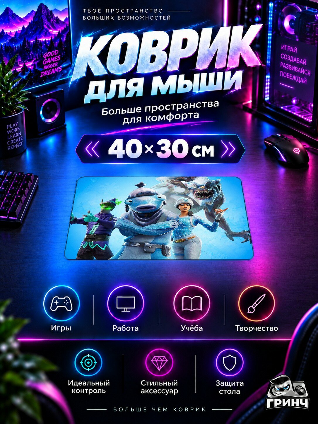 Игровой коврик для мыши Fortnite / Фортнайт — Fortnite Winter 40х30 см L