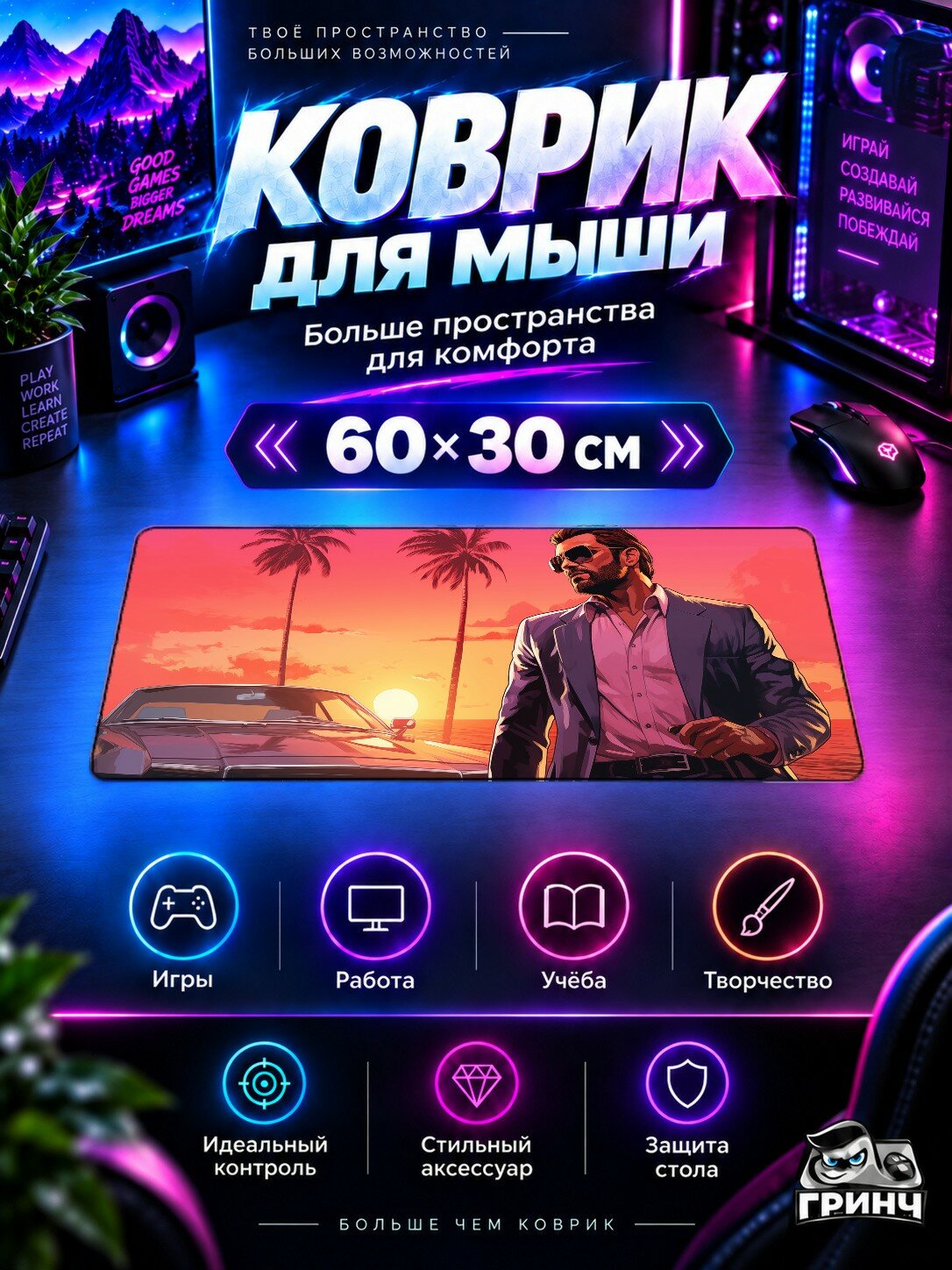 Игровой коврик для мыши и клавиатуры Grand Theft Auto / Гранд Тефт Авто — Gta Vi 60х40 см XL