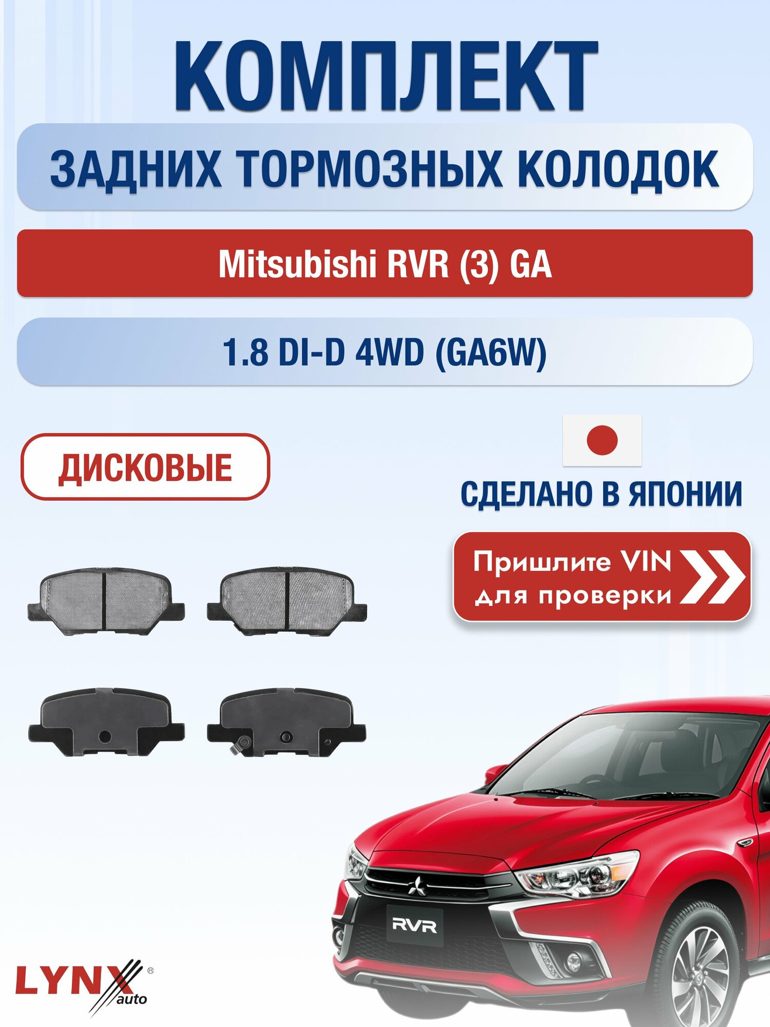 Комплект задних колодок на Mitsubishi RVR (3) GA 1.8 DI-D 4WD (GA6W) (4N13) / 2010-2024 / Мицубиси РВР ВD-5131