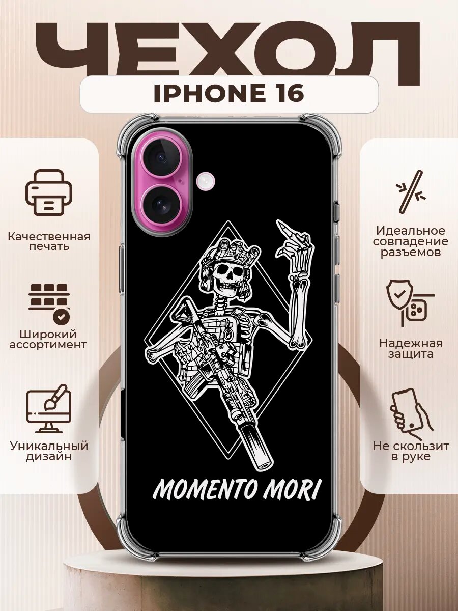 Чехол на IPHONE 16 с принтом мементо мори