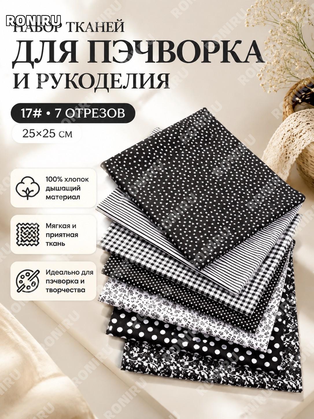 Набор лоскутов ткани для пэчворка 17# 25×24 см 7 шт, хлопковая ткань с цветочным принтом для DIY рукоделия дома