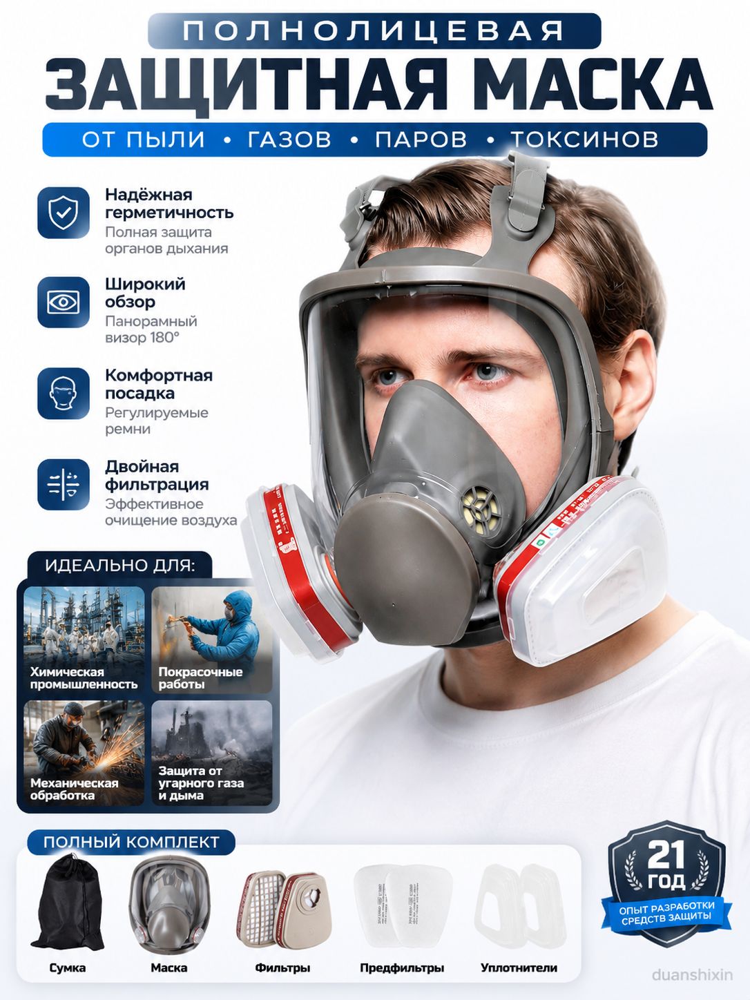 Противогаз
