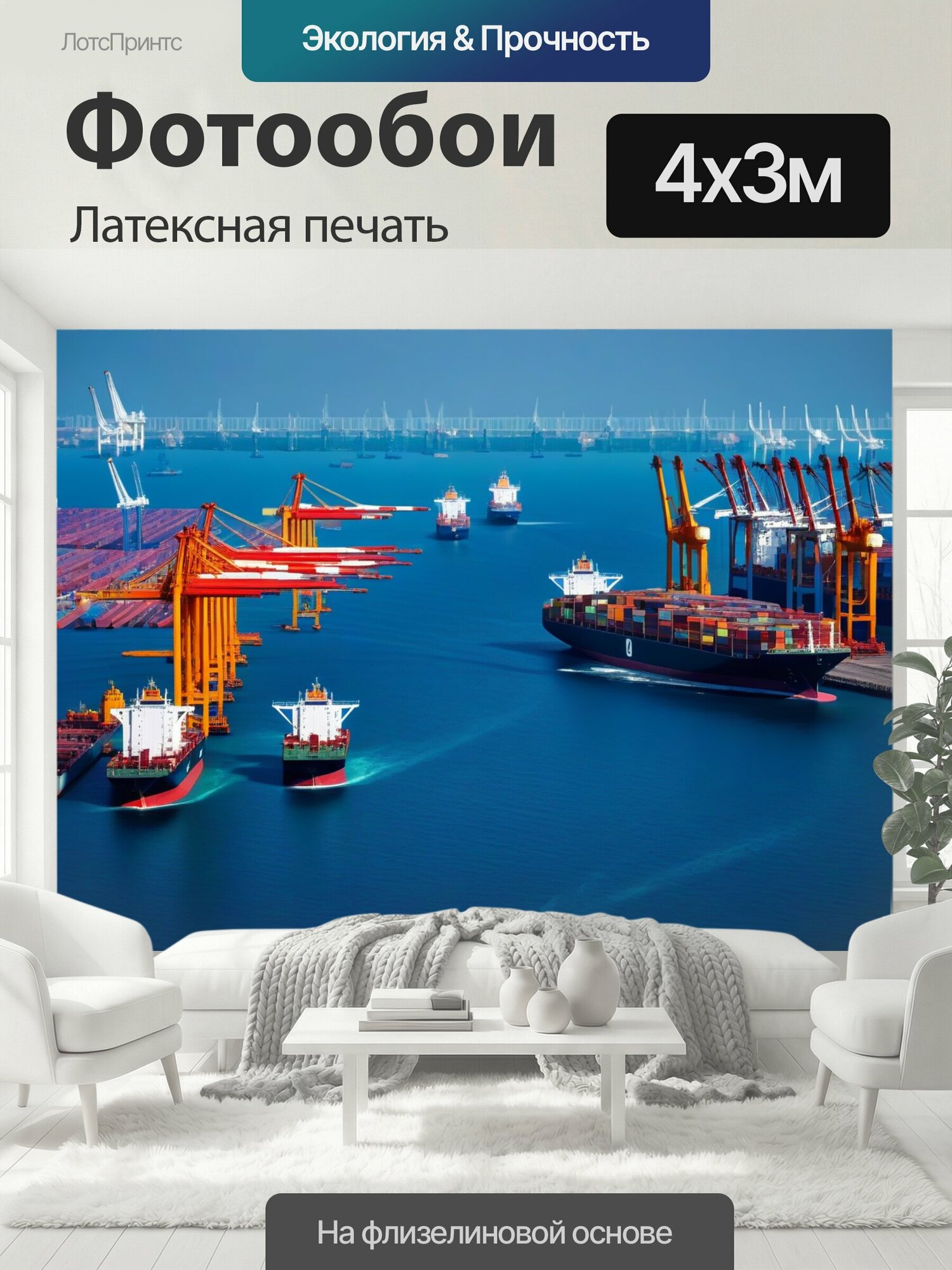 Фотообои моющиеся ударопрочные "Порт с множеством кораблей и кранов" 400x300 см. латексная печать