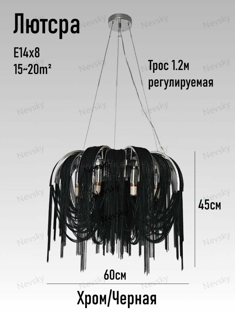 Люстра Nevsky "Серебристый ободок, чёрная цепочка", E14, LED, IP20