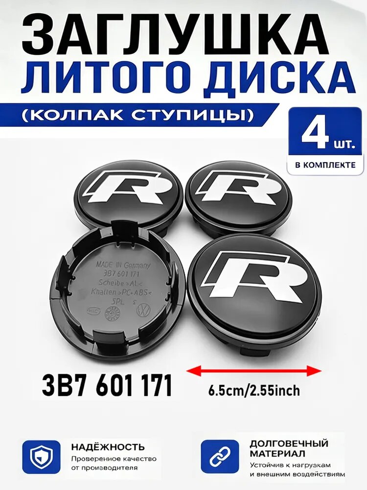 Колпачки на диски Volkswagen 65mm, заглушки ступицы 4 шт.