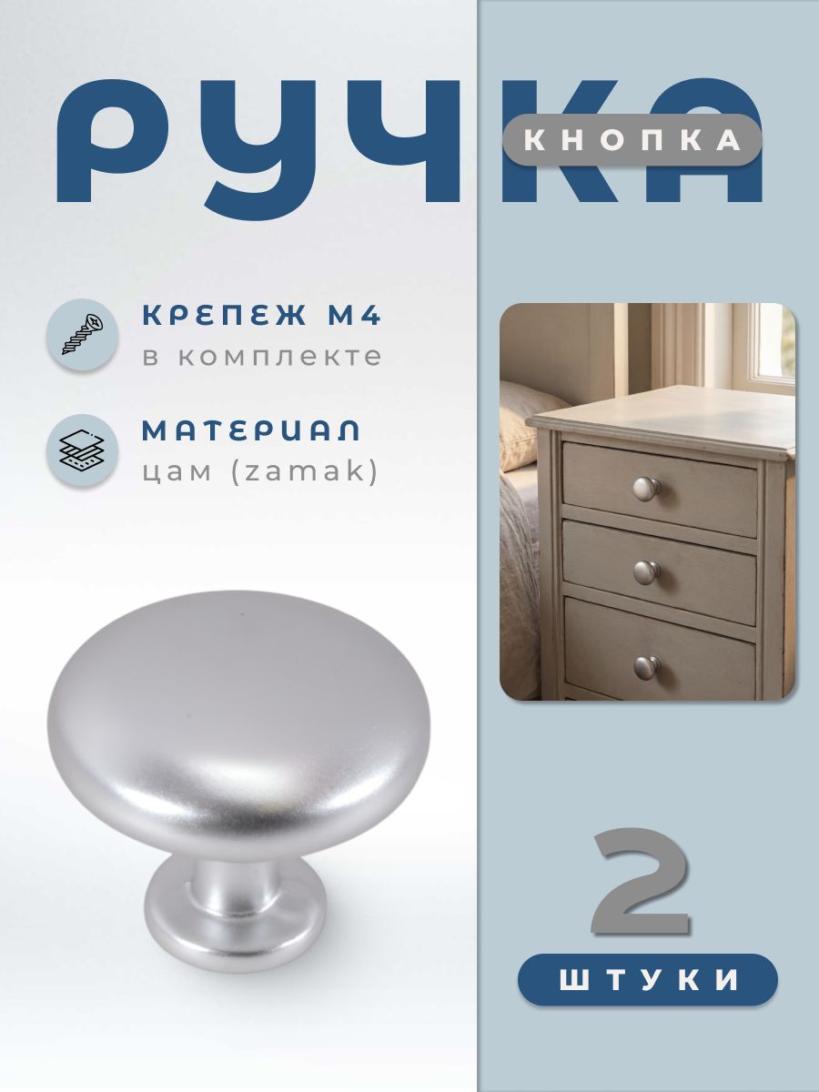 Ручка-кнопка BRANTE RK. A.1264.28. SC матовый хром комплект 2 штуки, ручка для шкафов, комодов, для кухонного гарнитура, для мебели