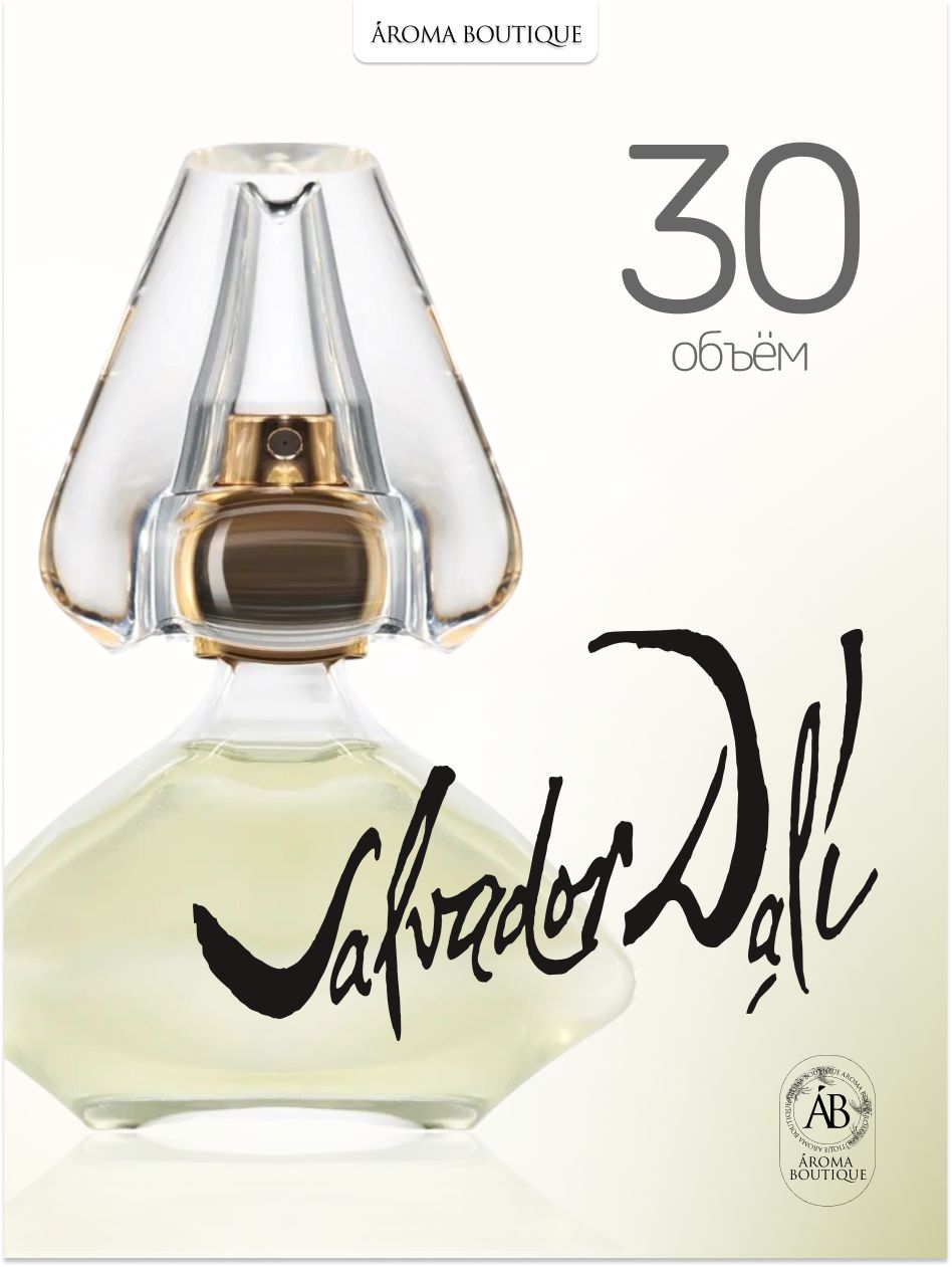 Парфюмерная вода женская Salvador Dali Dali / Сальвадор Дали Дали 30 мл