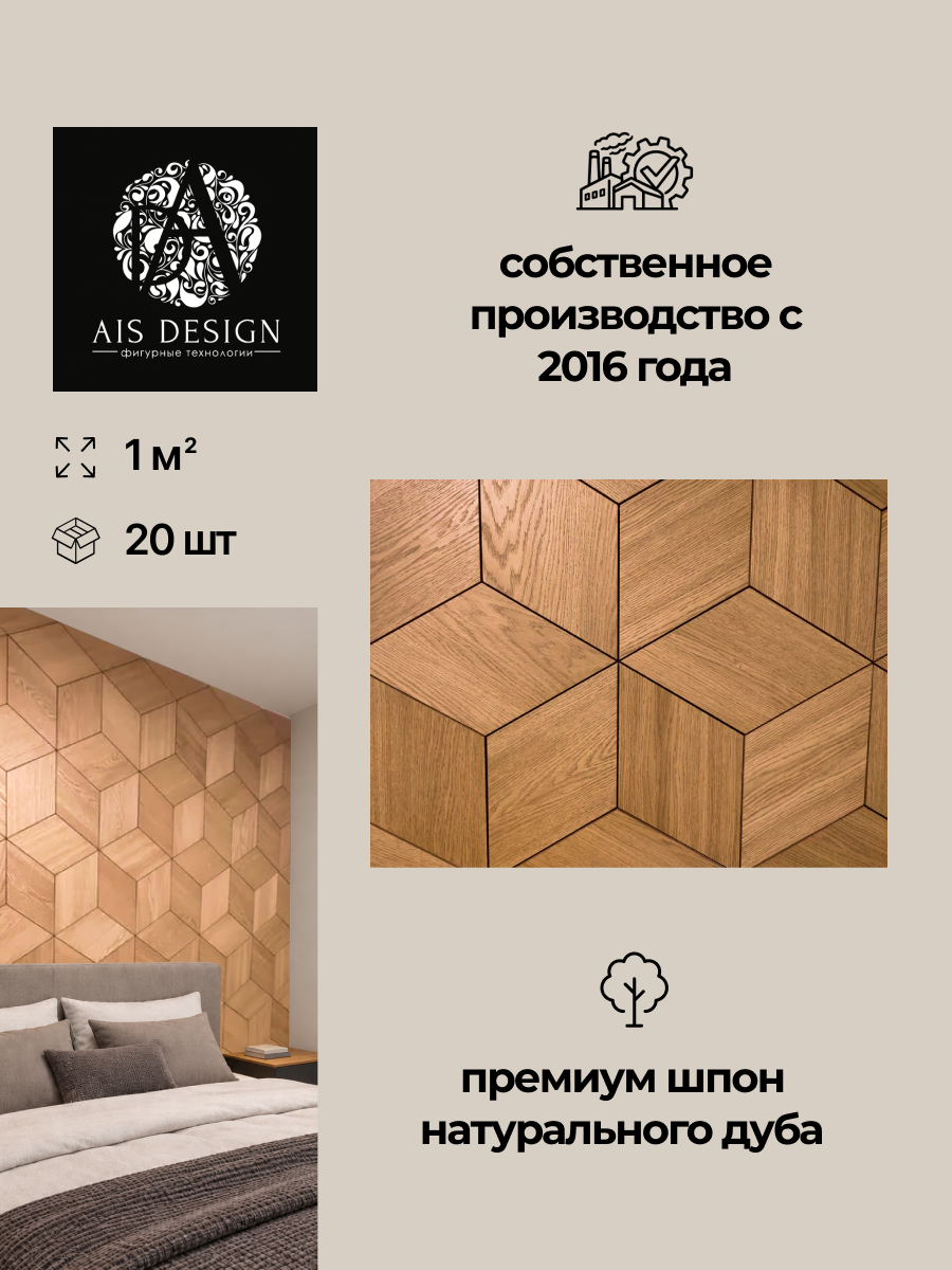 Стеновая панель из дерева, 30 шт, шпон натурального дуба, AIS DESIGN studio