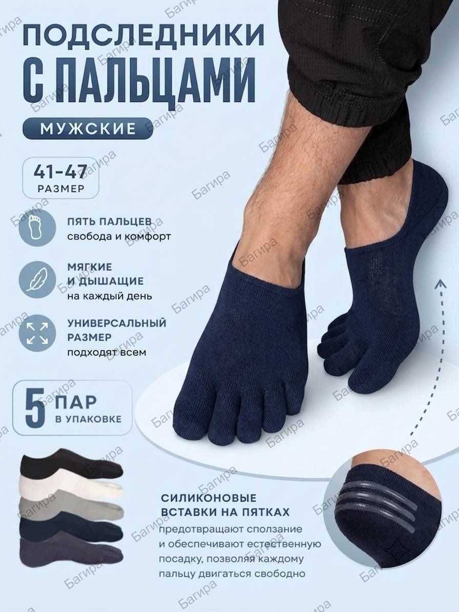 Носки