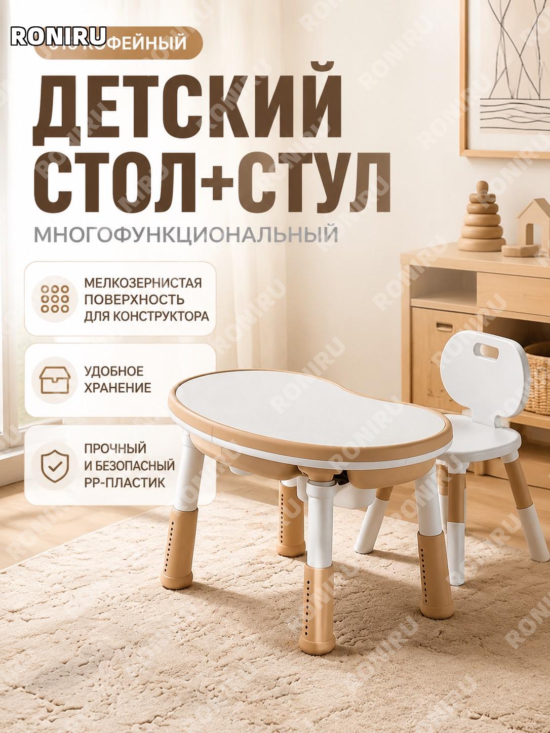 Детский столик для конструирования 016 кофейный, 1 стол и 1 стул с основой для мелких деталей PP для игр и занятий