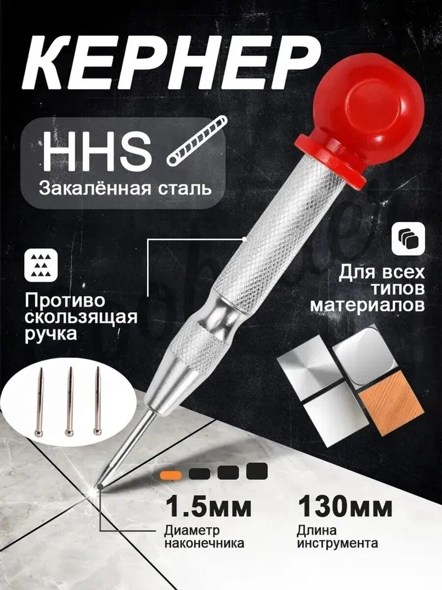 Ручной кернер-разметчик по металлу с металлической рукояткой и 3 запасными иглами
