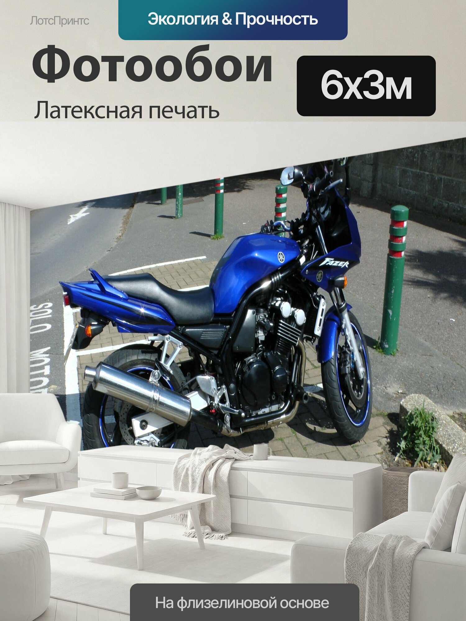 Фотообои моющиеся ударопрочные "Yamaha Fazer Мотоцикл Yamaha Fazer Мотоцикл мотоцикл спидометр тахометре Yamaha Fazer мотоцикл Yamaha Fazer." 600x300 см. латексная печать