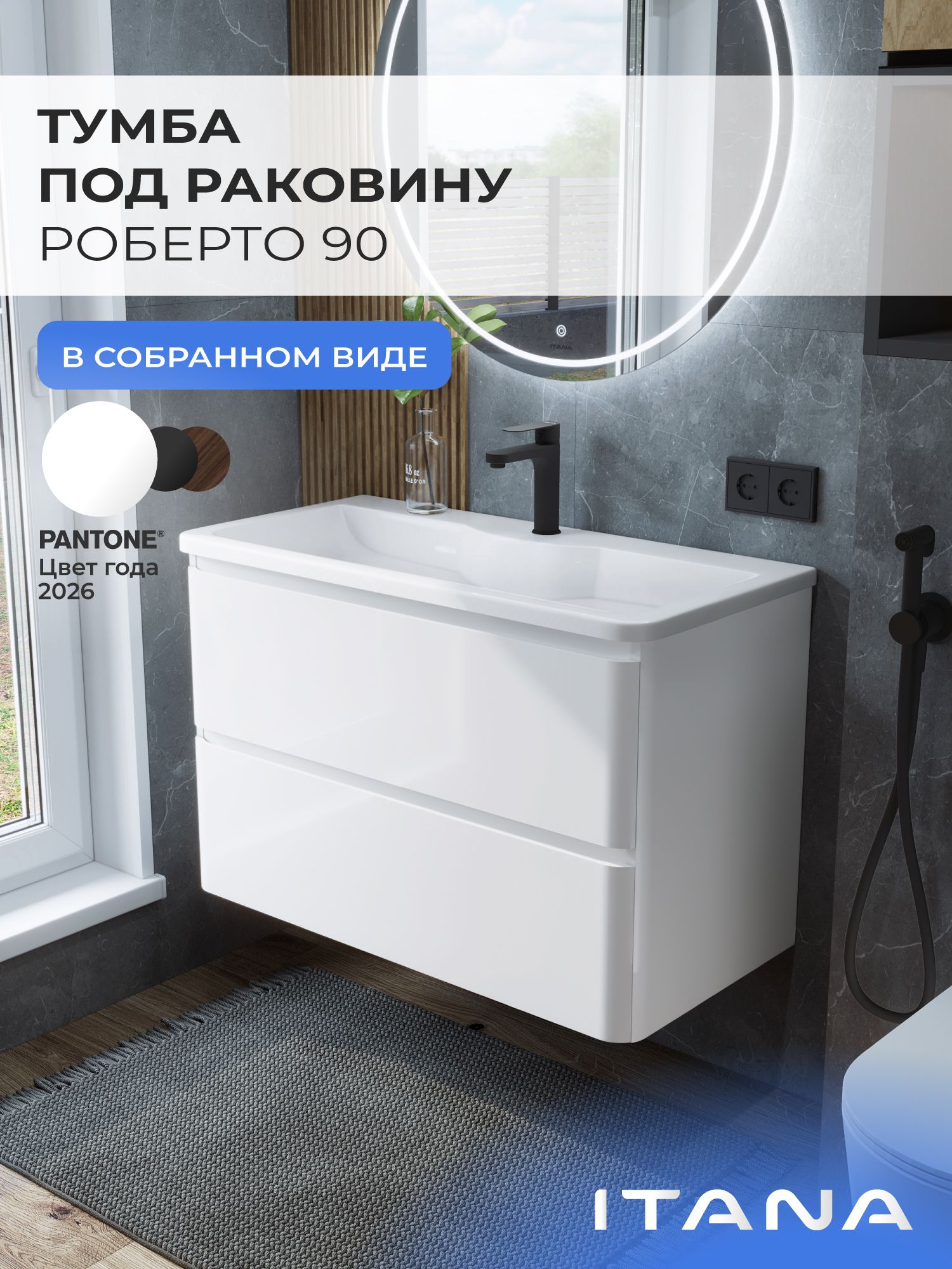 Тумба под раковину в ванную, тумба для ванной итана Роберто 90, подвесная, Белый глянец