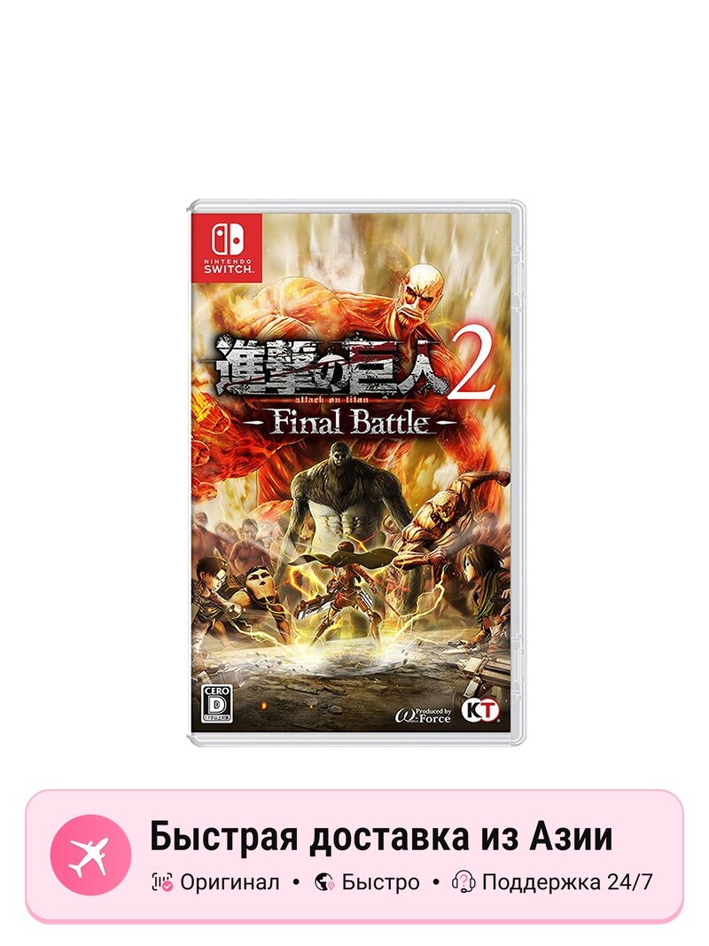 SWITCH Атака титанов 2: Финальная битва, multicolor, игра для Nintendo Switch, захватывающий сюжет, 5891211