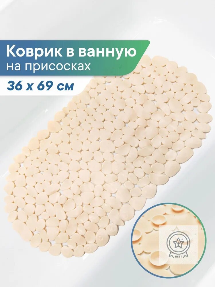 VILINA Коврик противоскользящий для ванны 36x69 см однотонный бежевый, светло-бежевый