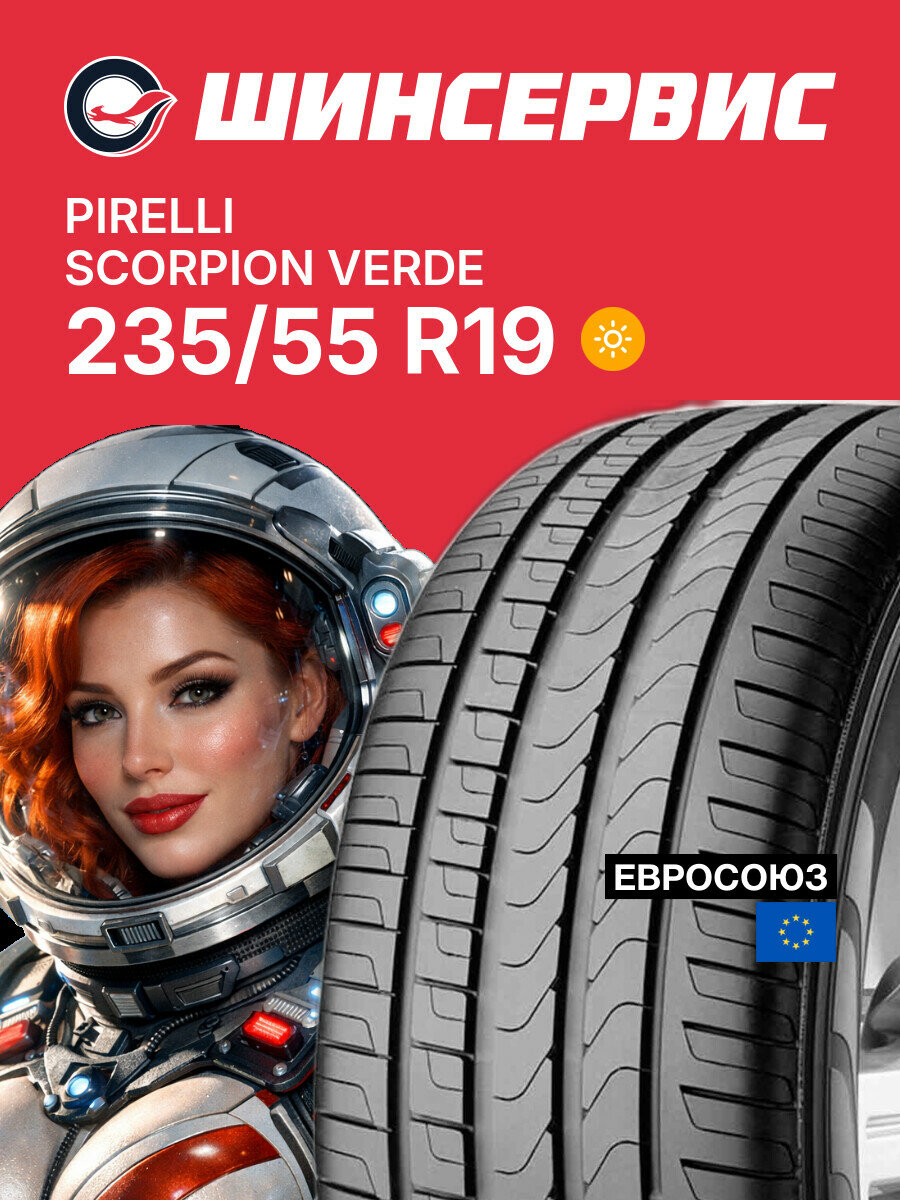 Летняя шина Pirelli Scorpion Verde 235/55 R19 101 V, летняя автомобильная резина