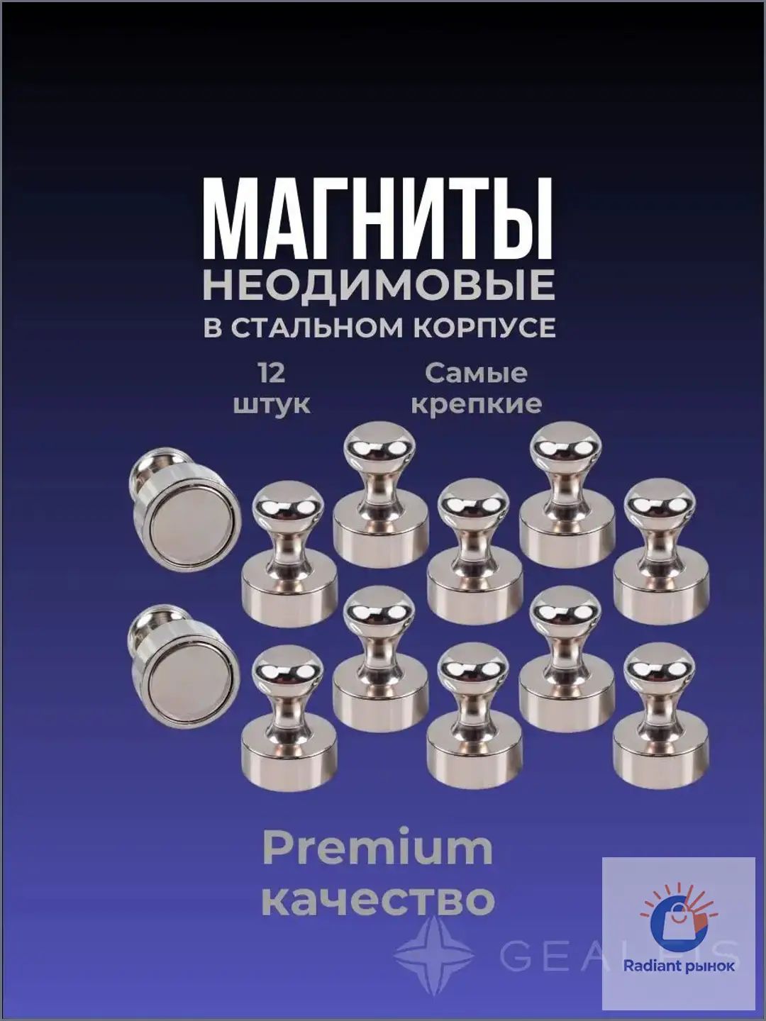 Магниты для доски "пешки" / металлические / набор 12 шт