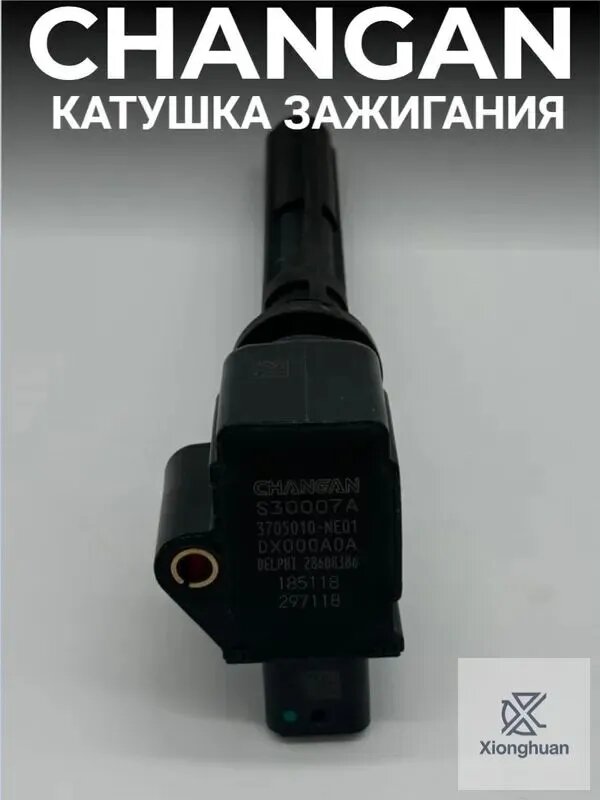 Катушка зажигания, арт. 3705010-NE01, 1 шт.