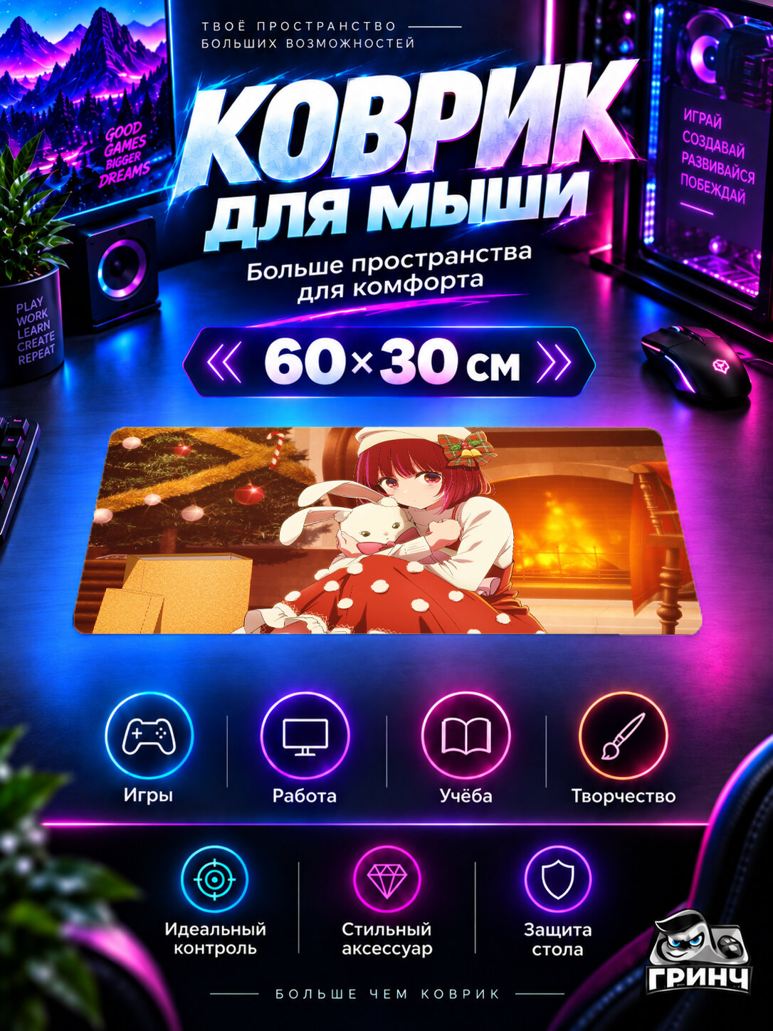 Игровой коврик для мыши и клавиатуры Oshi no Ko / Звёздное дитя — Кана Арима / Kana Arima — Зимний вечер у 60х40 см XL