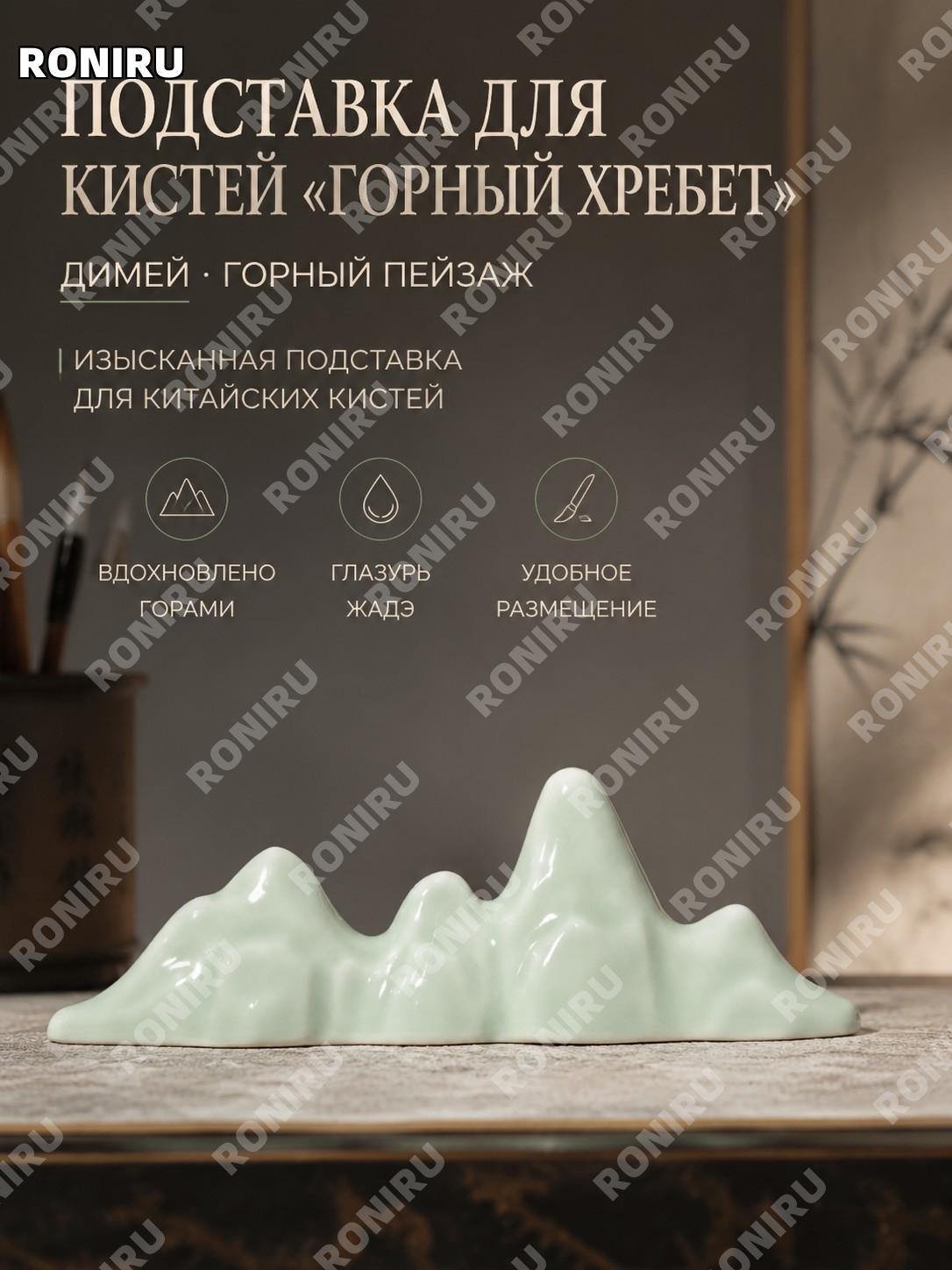 弟梅山峦笔山 — держатель для кистей в китайском стиле из汝窑, аксессуар для каллиграфии и живописи, декор стола для дома