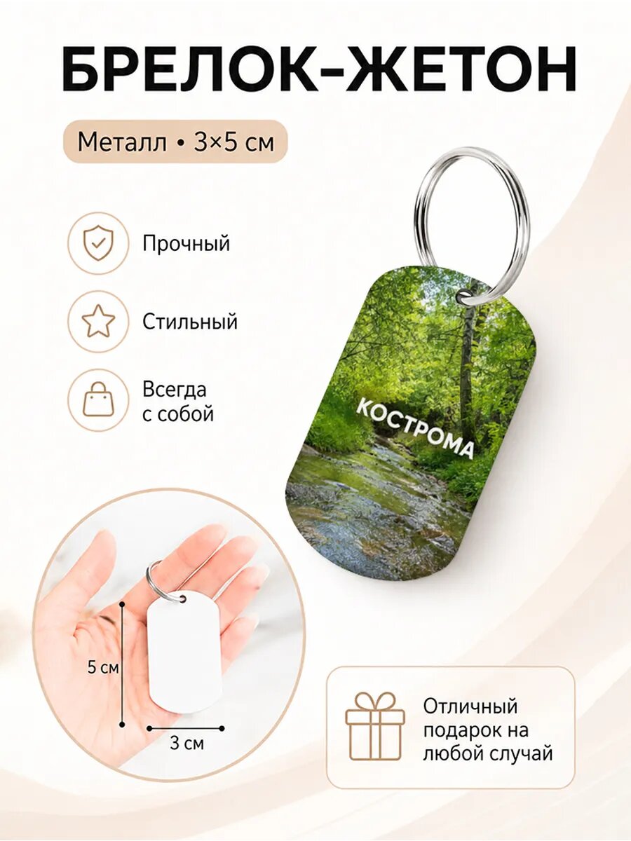 Брелок