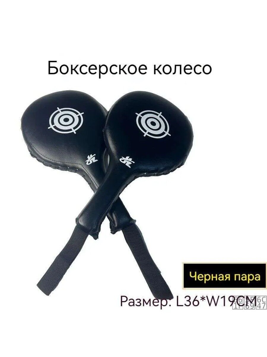 Лапы боксерские 350x190x40 мм, вес пары 0.45 кг, экокожа, белый и черный