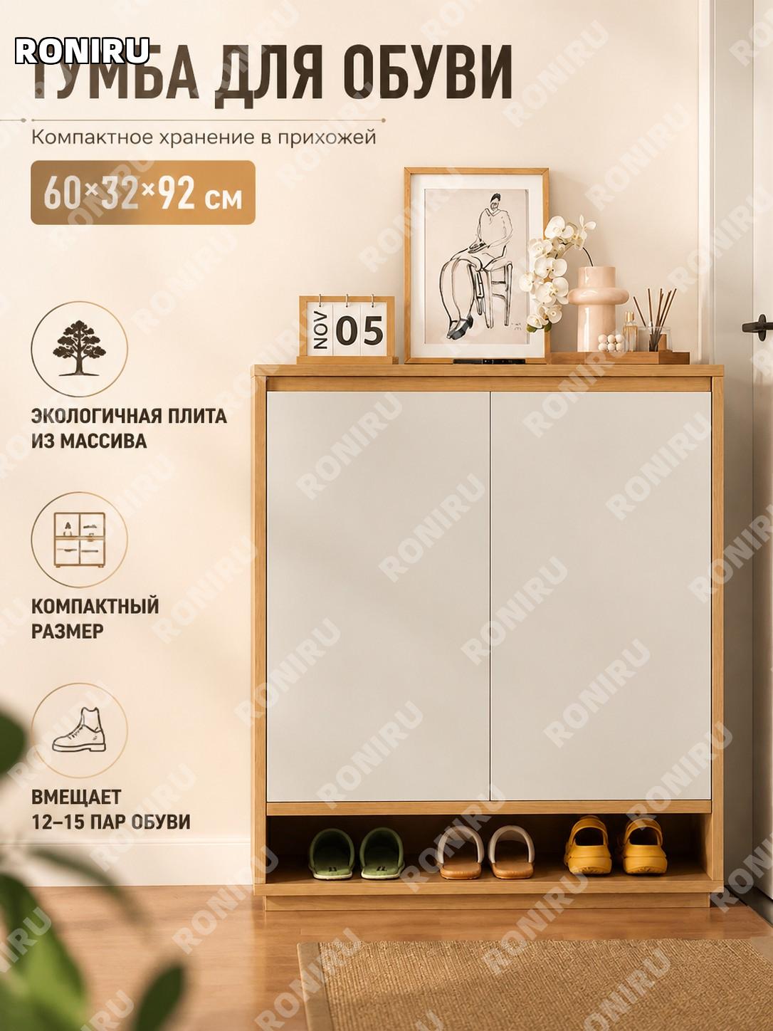 Шкаф для обуви в прихожую 60×32×92 см, дуб Осенний урожай, 12-15 пар, здоровая экоплита, с открытым низом у стены