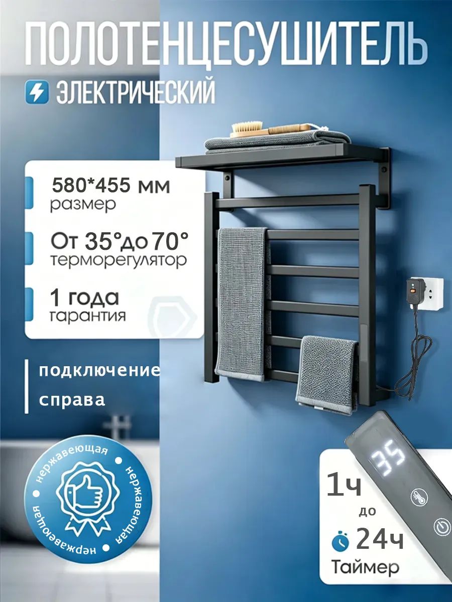 Wermixer Полотенцесушитель Электрический 65мм 550мм форма Лесенка