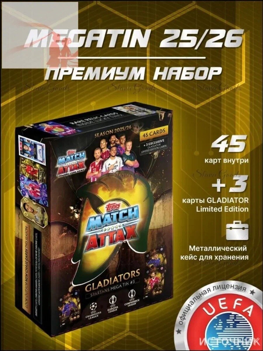 Эксклюзивный выпуск 3 меганабора Topps Match Attax 25/26 представлен