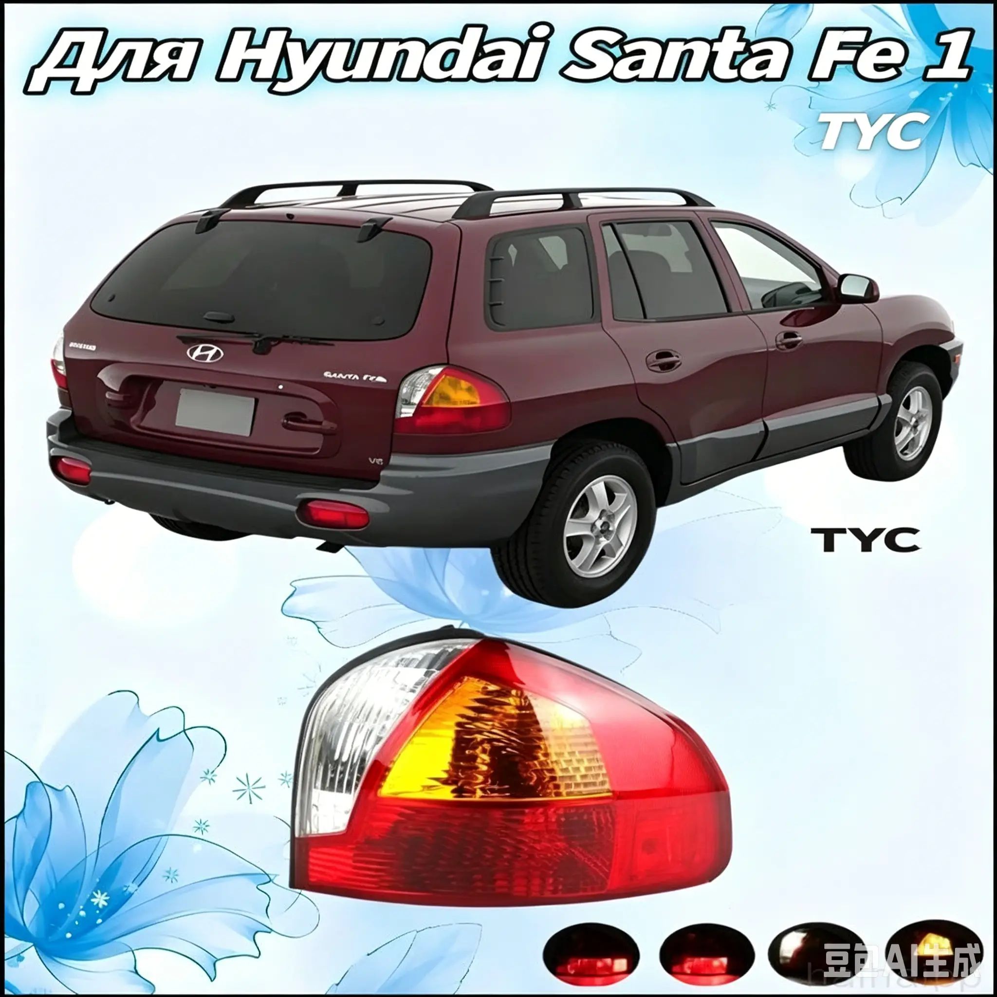 Фары автомобильные, Задний фонарь, 1 шт, арт. Hyundai Santa Fe 1 (2000-2004) Фонарь задний автомобильная