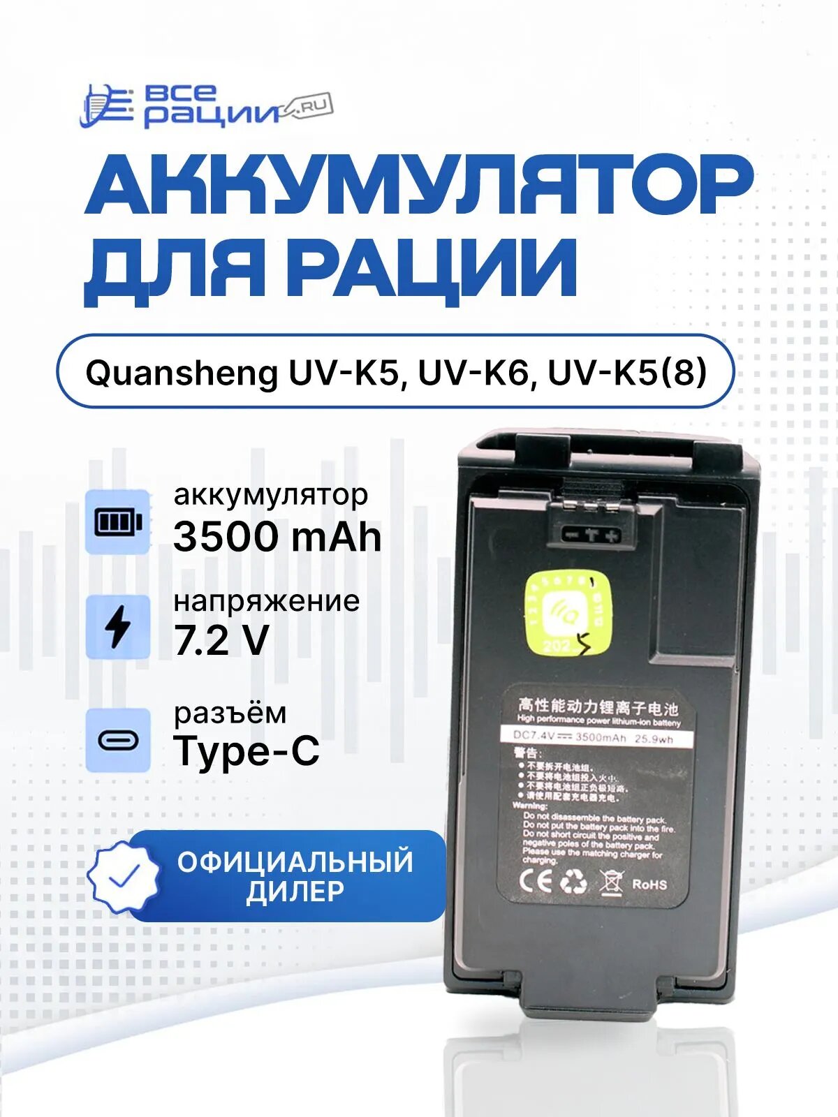 Аккумулятор для рации Quansheng UV-K5, UV-K5(8), UV-K6 3500 мАч Type-C Черный