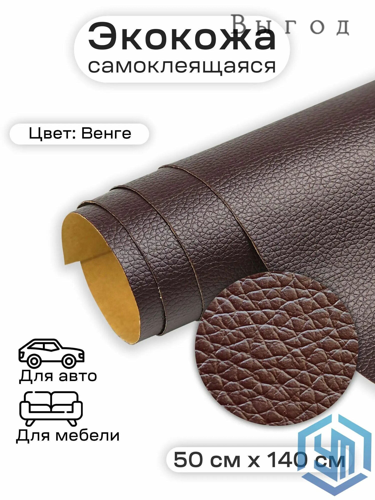 Самоклеящаяся экокожа, искусственная кожа, заплатка для мебели и авто