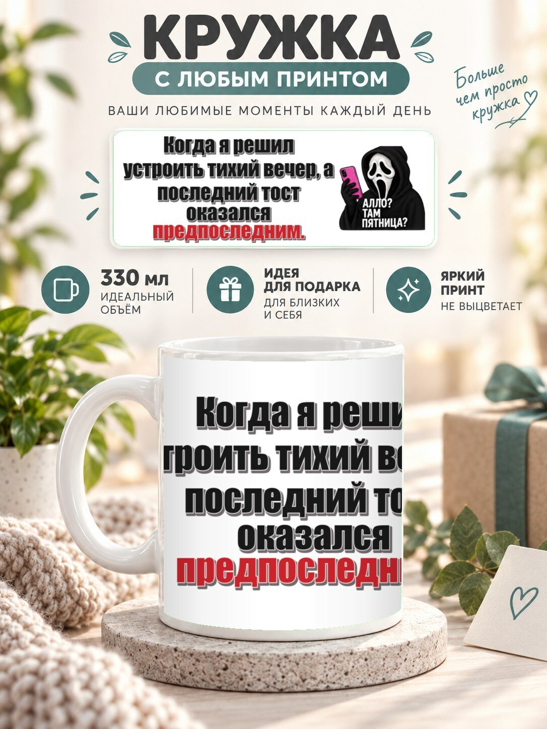 Кружка керамическая MoodRoom 330 мл, глянцевая, для чая и кофе, Кружка с принтом «Когда я решил устроить ти, UG33053647