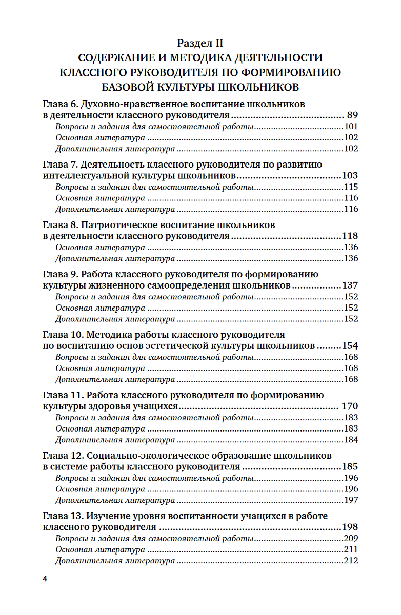 Классное руководство — фото 1