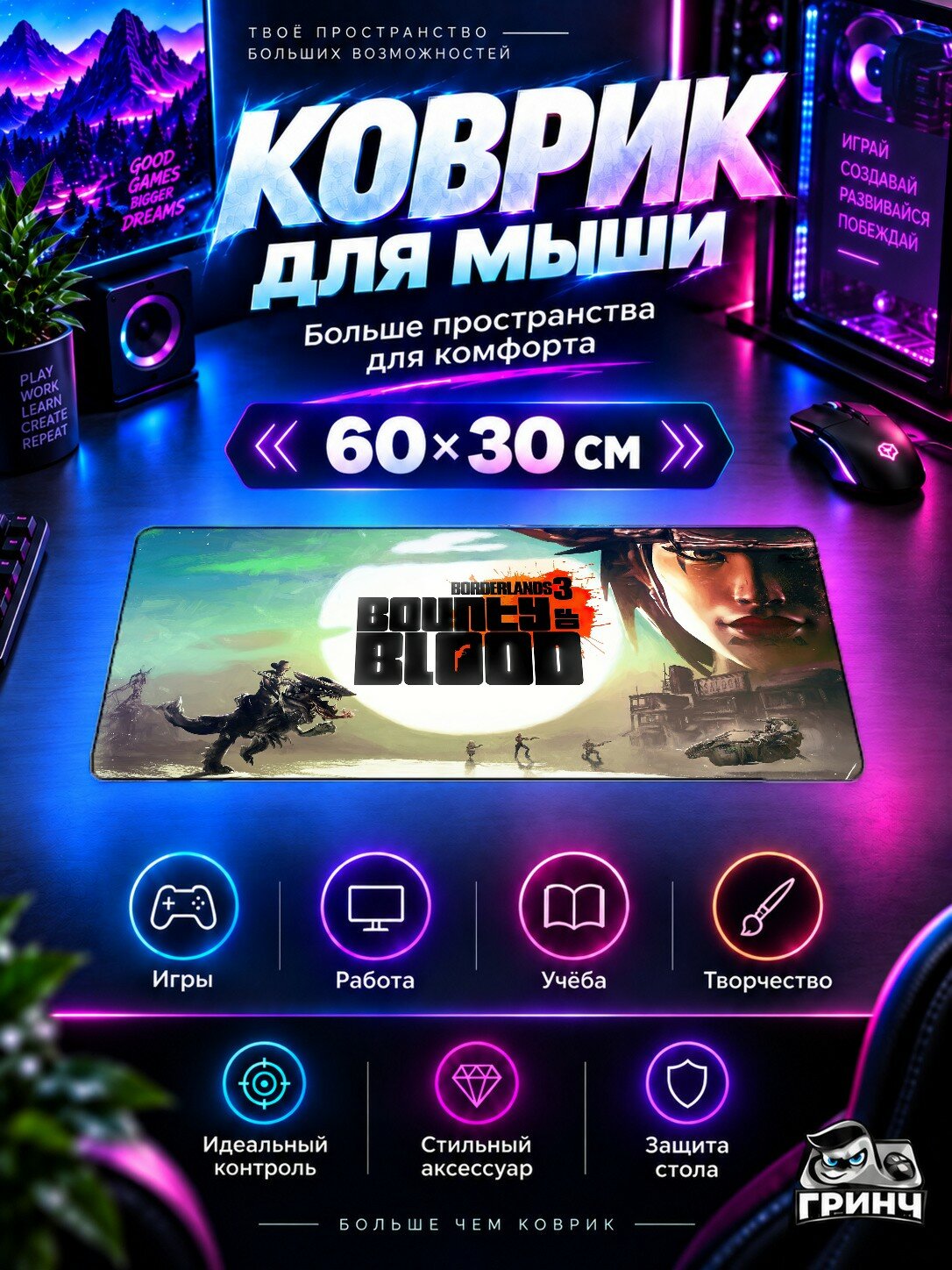 Игровой коврик для мыши 60×30 см — Borderlands / Бордерлендс — Borderlands 3 Bounty Of Blood