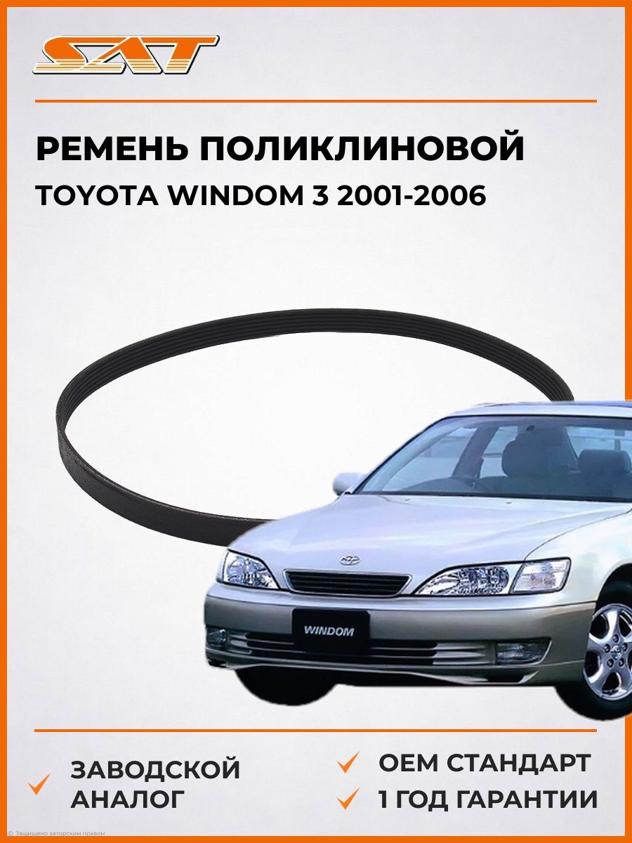 Ремень поликлиновой SAT 6PK1030 Тойота Виндом 3 Toyota Windom 3 2001-2006