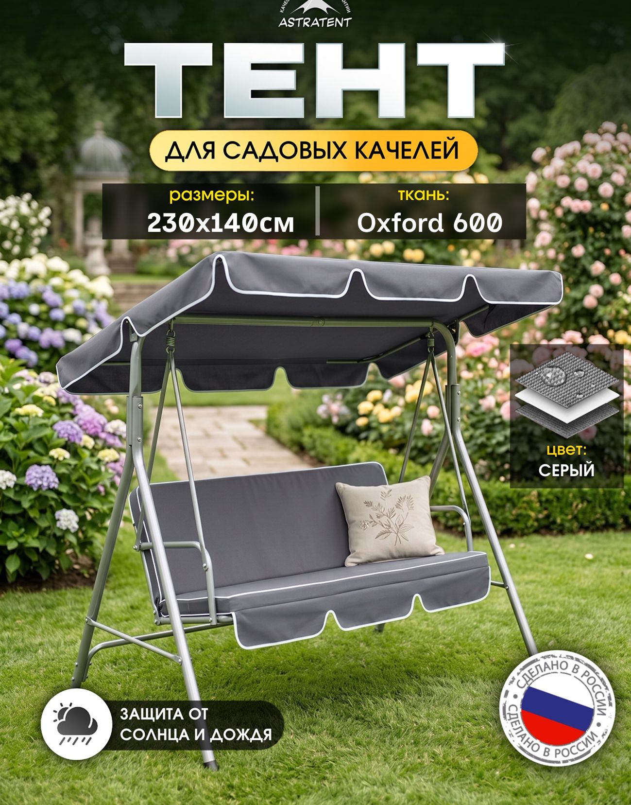 Тент для садовых качелей 230x140 см; сменная крыша-навес на садовые качели из ткани Оксфорд 600 водонепроницаемая
