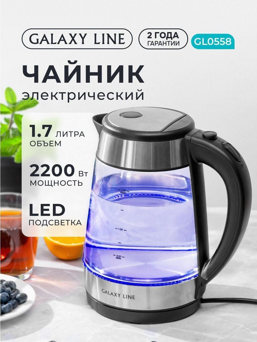 Электрочайник Galaxy LINE GL0558 черный