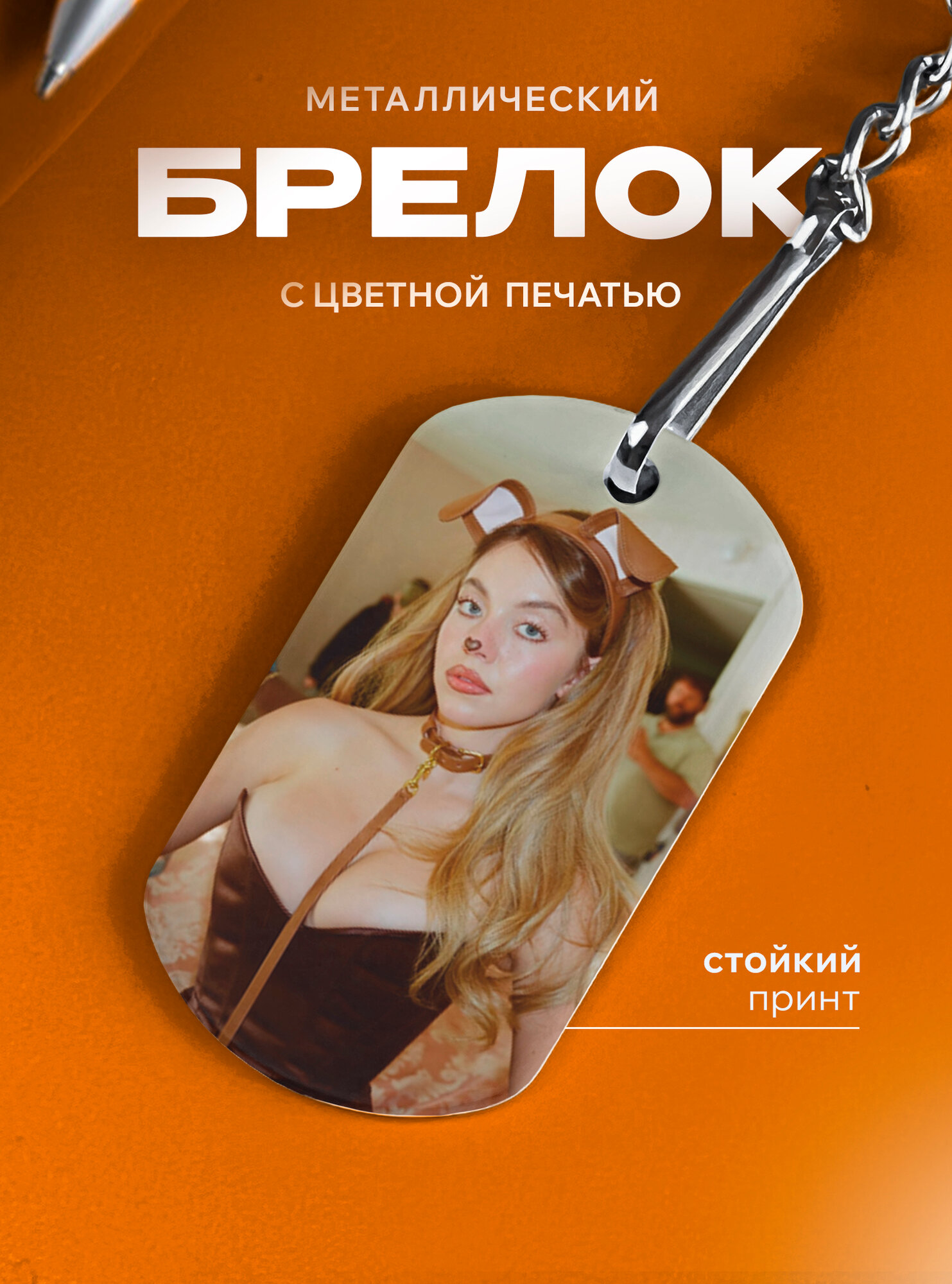 Бирка для ключей
